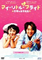 YESASIA: My Little Bride (DVD) (Japan Version) DVD - Moon Geun Young, , SPO - Korea Movies ...