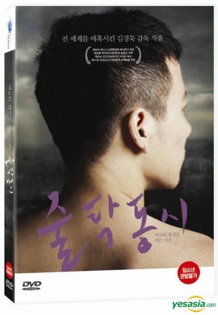 YESASIA: Stateless Things (DVD) (Korea Version) DVD - Paul Lee, Kim Sae Byuk, Eos - Korea Movies ...