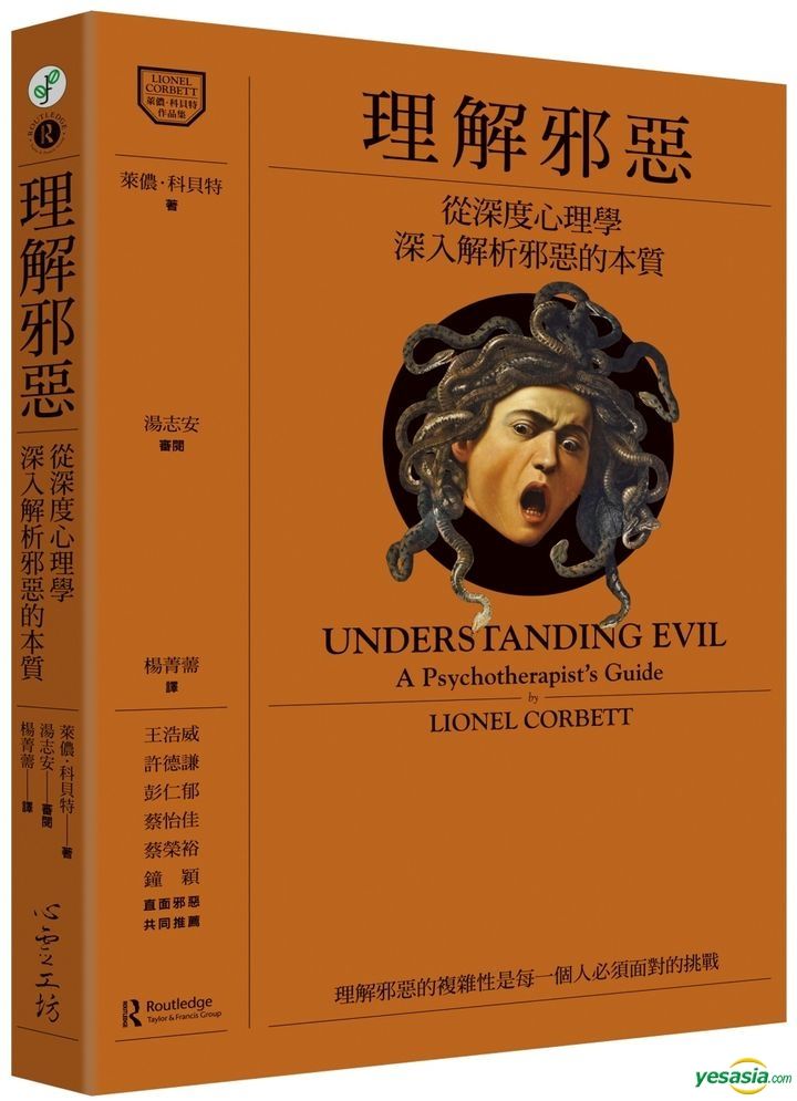 YESASIA: Understanding Evil: A Psychotherapist’s Guide - Yang Jing Ru ...