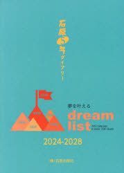 YESASIA: ishihara 5 nen daiari 2024 kara 2028 2024 - - Books in ...