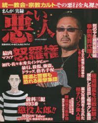 YESASIA: manga jitsuroku warui hito nihon no honto wa konna ni yabai ...