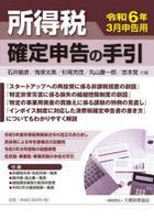 YESASIA: shiyotokuzei kakutei shinkoku no tebiki 2024 2024 - ishii ...