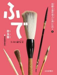 YESASIA: fude narafude naraken narashi dentou kougei no meijin ni ai ni ...