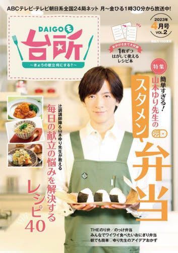 YESASIA: DAIGO mo Daidokoro 05951-04 2023 - - Japanese Magazines - Free Shipping