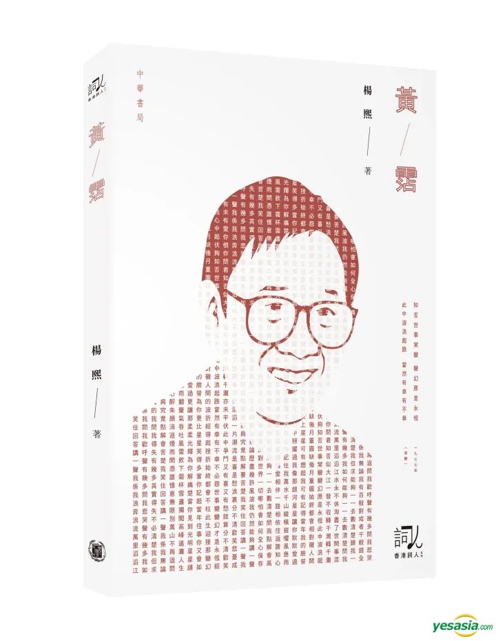 YESASIA: Huang Zhan - Yang Xi, Zhong Hua Shu Ju( Xiang Gang) You Xian ...