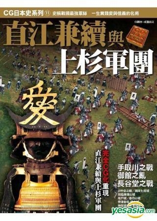 YESASIA: CG Ri Ben Shi11 Zhi Jiang Jian Xu Yu Shang Shan Jun Tuan ...