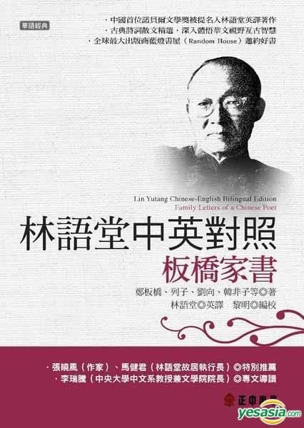 YESASIA: Lin YuTang Chinese-English Bilingual Edition / Family Letters ...