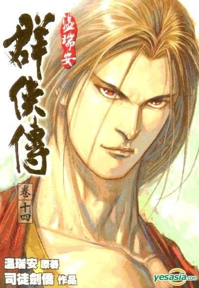 YESASIA: Qun Xia Chuan (Vol.14) - Andy Seto, Rui An Wen, The One Comics ...