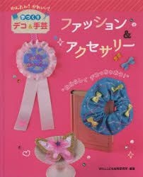 YESASIA: fuatsushiyon ando akusesari jibun rashiku dekotsuchiyaou ...