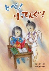 YESASIA: tobe kotengu - minami fumiko makimura keiko - Books in Japanese - Free Shipping