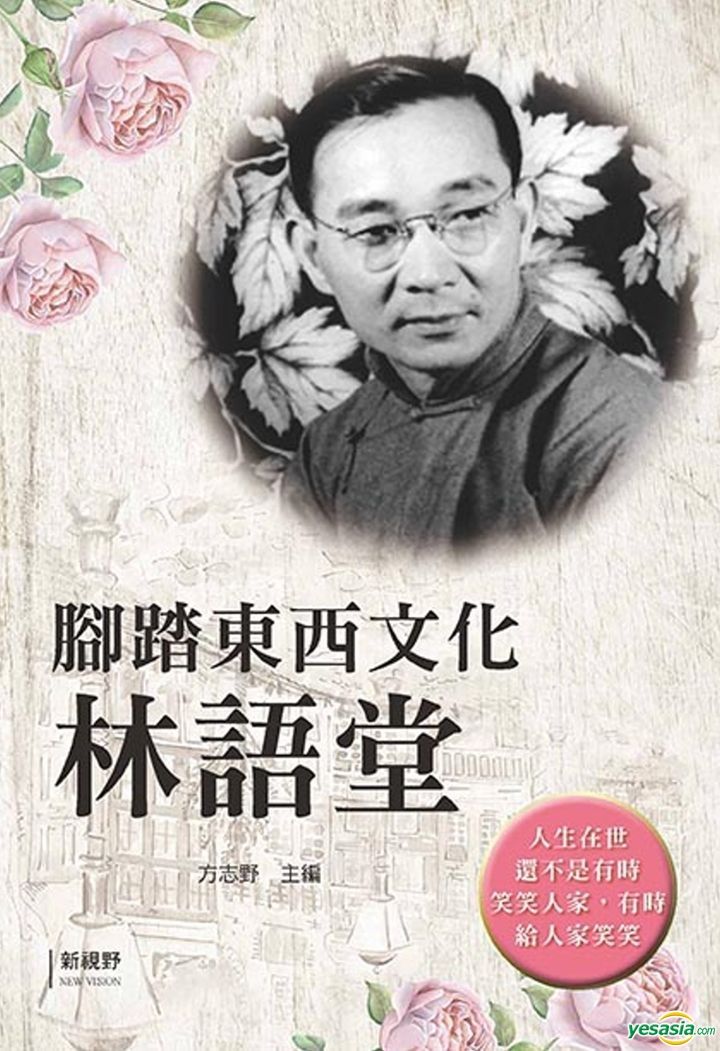 YESASIA: Jiao Ta Dong Xi Wen Hua Lin Yu Tang - Fang Zhi Ye, Xin Shi ...