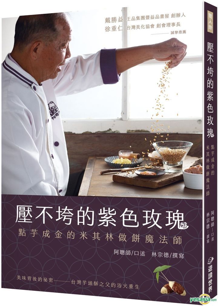 YESASIA: Ya Bu Kua De Zi Se Mei Gui - A Cong Shi, Tai Wan You Du Hui Gu ...