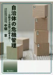 YESASIA: jichitai no kiki kanri koujiyo kara jijiyo eno michibikikata ...