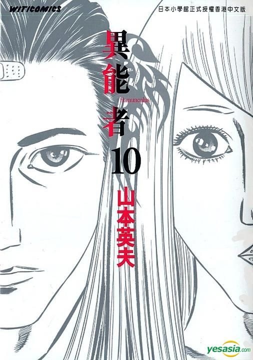 YESASIA: Homunculus (Vol.10) - Yamamoto Hideo, Culturecom - Comics in ...