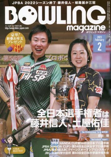 YESASIA: Bowling Magazine 08129-02 2023 - - Japanese Magazines - Free ...
