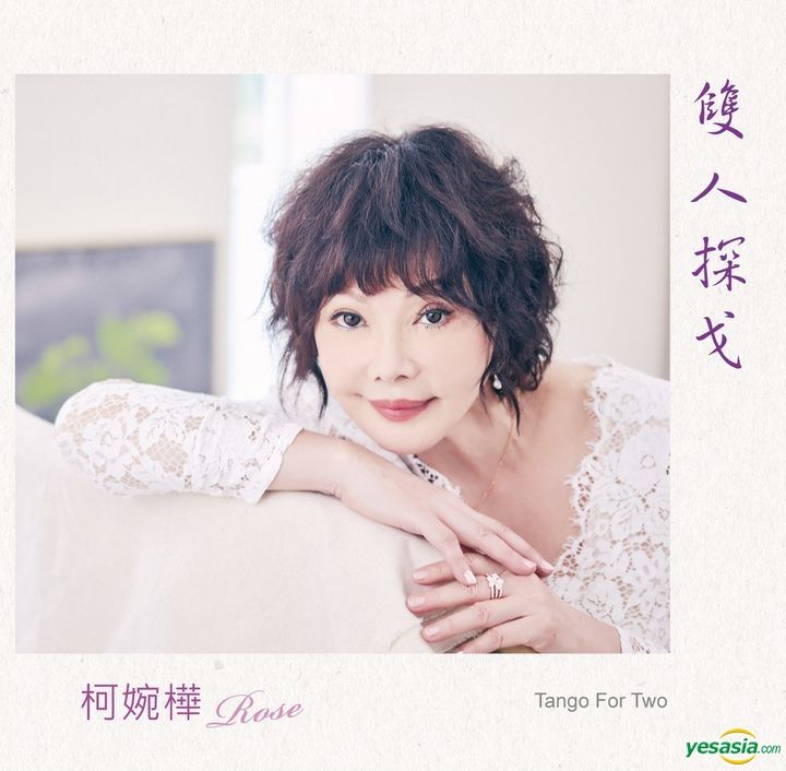 YESASIA: Tango For Two CD - Ke Wan Hua Wan Hua, HOVE - Mandarin Music ...