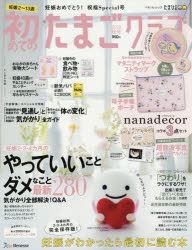 YESASIA: Hajimete no Tamago Club 2018 Autumn - - Books in Japanese ...