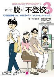 YESASIA: manga datsu futoukou 3 3 kiritsusei chiyousetsu shiyougai o ...