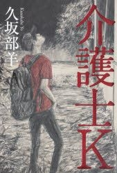 YESASIA: kaigoshi ke kaigoshi K - Kusakabe You - Books in Japanese - Free Shipping