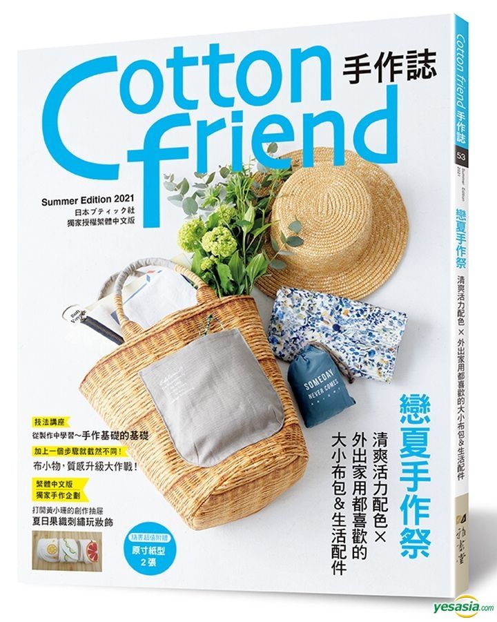 YESASIA: Cotton friend Shou Zuo Zhi .53 : Lian Xia Shou Zuo Ji : Qing ...
