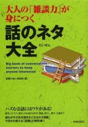 YESASIA: otona no zatsudanriyoku ga mi ni tsuku hanashi no neta taizen - wadai no tatsujin ...