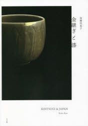 YESASIA: kintsugi to urushi - katou rieko - Books in Japanese - Free ...