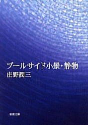 YESASIA: pu rusaido shiyoukei seibutsu shinchiyou bunko - shiyouno ...