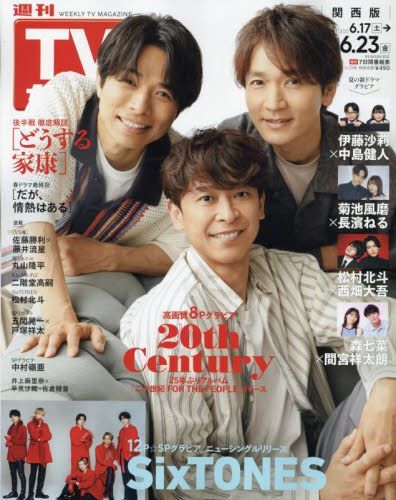 YESASIA : 週刊TV Guide (關西版) 29454-06/23 2023 - 東京 News 通信社 - 日本雜誌 - 郵費全免 ...