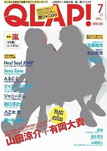 YESASIA : QLAP! 2014年7月號 - 山田涼介, 有岡大貴 - 日本雜誌 - 郵費全免