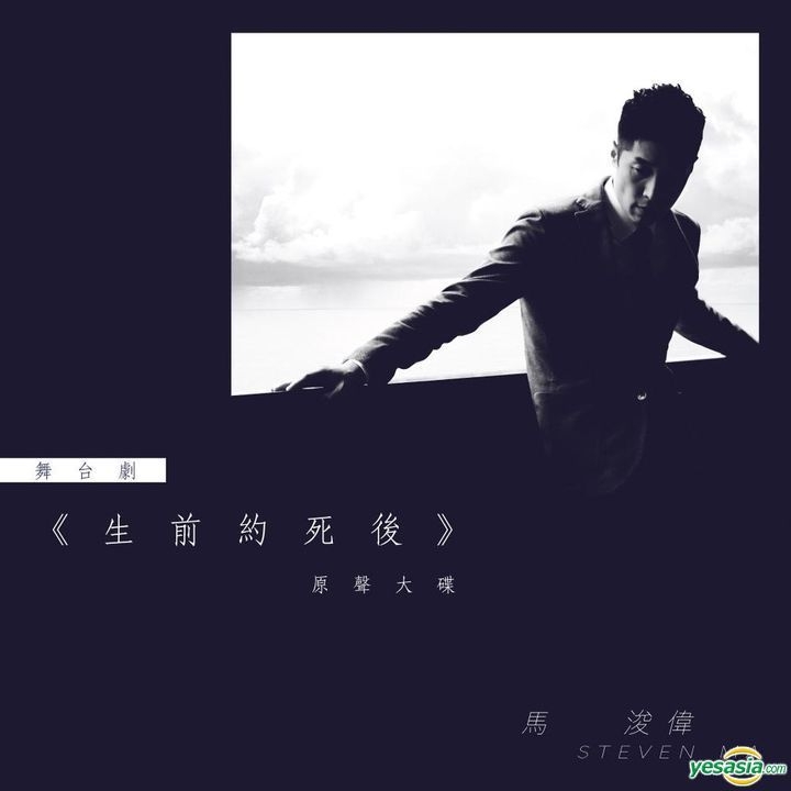 YESASIA: Sheng Qian Yue Si Hou CD - Steven Ma, Sui Seng Trading Co. Ltd ...