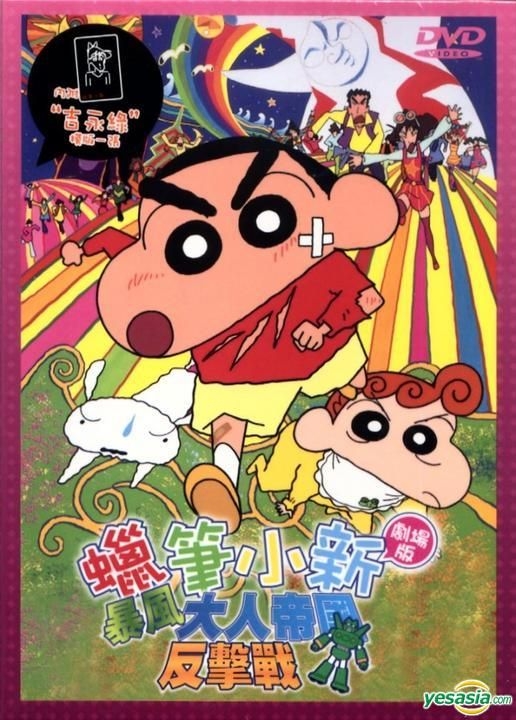 YESASIA: Crayon Shinchan - Bao Feng Da Ren Di Guo Fan Ji Zhan (DVD ...