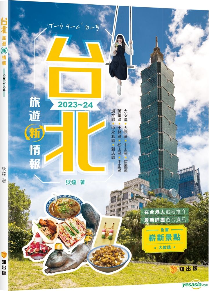 YESASIA: Taipei Lu You Xin Qing Bao 2023 - Wan Li Ji Gou‧ Zhi Chu Ban ...