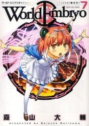 YESASIA: World Embryo 7 - moriyama daisuke - Comics in Japanese - Free ...