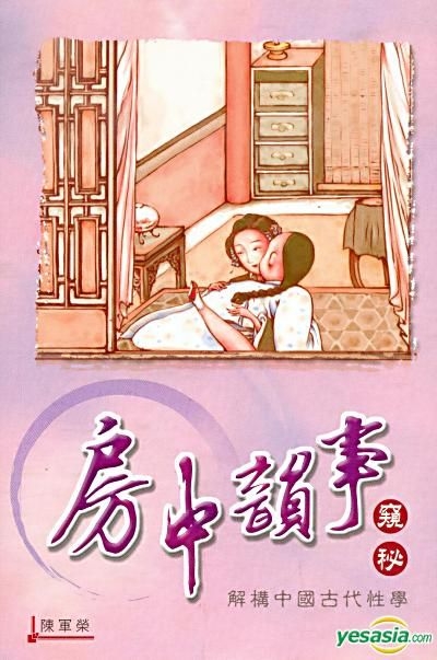 YESASIA: Fang Zhong Yun Shi Kui Mi– Jie Gou Zhong Guo Gu Dai Xing Xue ...