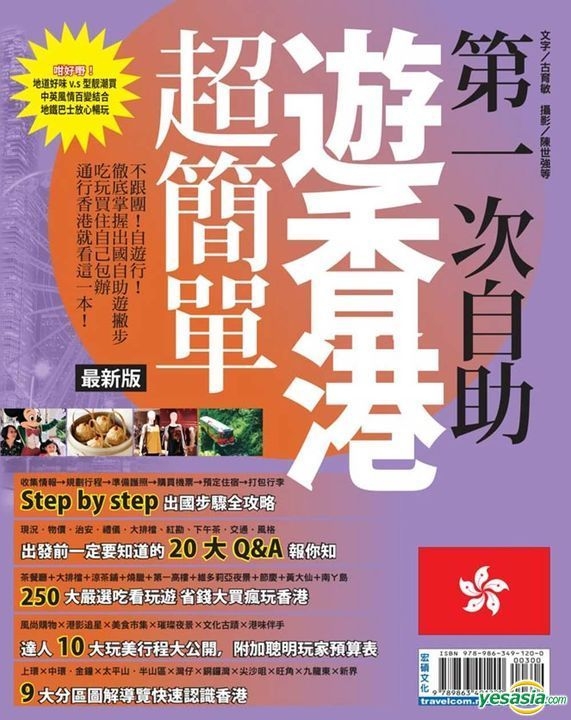 YESASIA: Di Yi Ci Zi Zhu You Xiang Gang Chao Jian Dan : Bu Gen Tuan ...