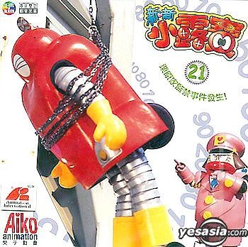 YESASIA: Moero! Robocon Vol.21-22 VCD - Japanese Animation, Aiko ...
