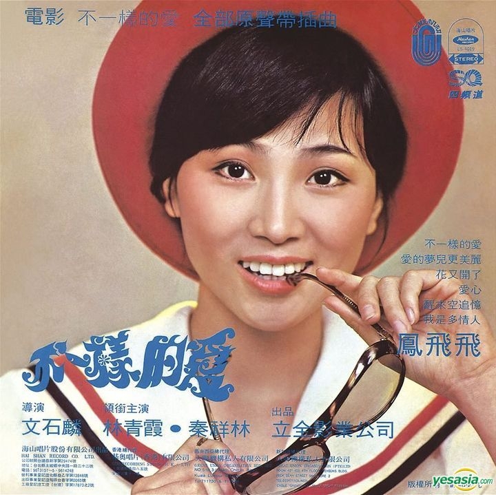 YESASIA: Bu Yi Yang De Ai Original Soundtrack (OST) (Hai Shan Reissue Version) CD - Movie ...