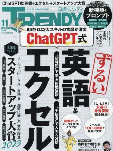 YESASIA: Nikkei Trendy 17101-11 2023 - - Japanese Magazines - Free Shipping