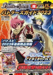 YESASIA: batoru supiritsutsu batora zu gaido 2023 2023 batoru ...
