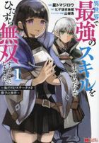 YESASIA: isekai de saikiyou no sukiru o umidaseta node hitasura musou ...