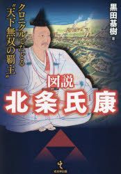 YESASIA : zusetsu houjiyou ujiyasu kuronikuru de tadoru tenka musou no ...