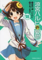 YESASIA: suzumiya haruhi no yuuutsu 18 kadokawa komitsukusu e su 115 20 - tanigawa nagaru ...