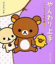 YESASIA: yanwari jiyouzu riratsukuma seikatsu 8 - kondou aki, Shufu to Seikatsusha - Books in ...