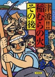 YESASIA: tsunami inamura no hi sonogo - takamura tadanori - Books in ...