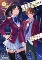 YESASIA: Classroom of the Elite 2nd Year 3 - sasane shia kinugasa ...