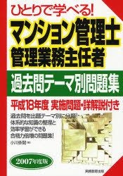 YESASIA: hitori de manaberu manshiyon kanrishi kanri giyoumu shiyuninshiya kakomon te mabetsu ...