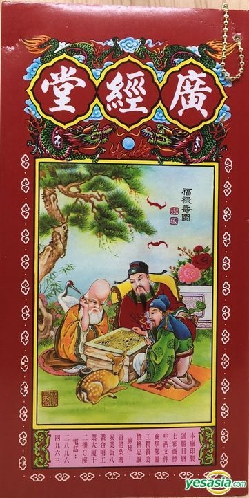 YESASIA: Guang Jing Tang Tong Sheng Bao Luo Wan You- Wu Xu Nian2018 ...