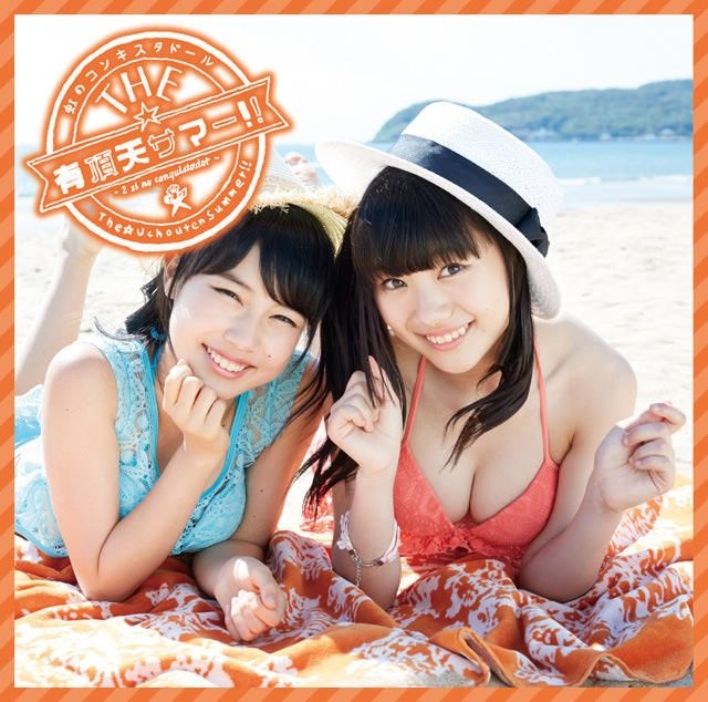 YESASIA: The Uchouten Summer [Orange Ver.](Japan Version) CD - Niji no Conquistador - Japanese ...