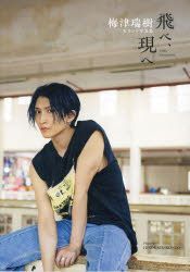 YESASIA : umetsu mizuki sekando shiyashinshiyuu tobe utsutsu he 寫真集 ,男 ...
