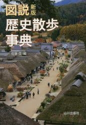 YESASIA: zusetsu rekishi sampo jiten - satou makoto - Books in Japanese ...